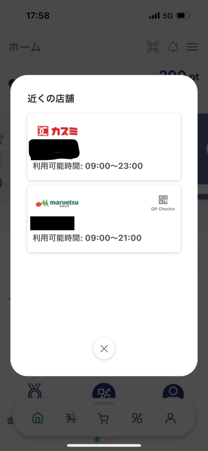 スキャンアンドゴー（Scan&Go）の登録方法！超簡単！（カスミ編） - かつおblog