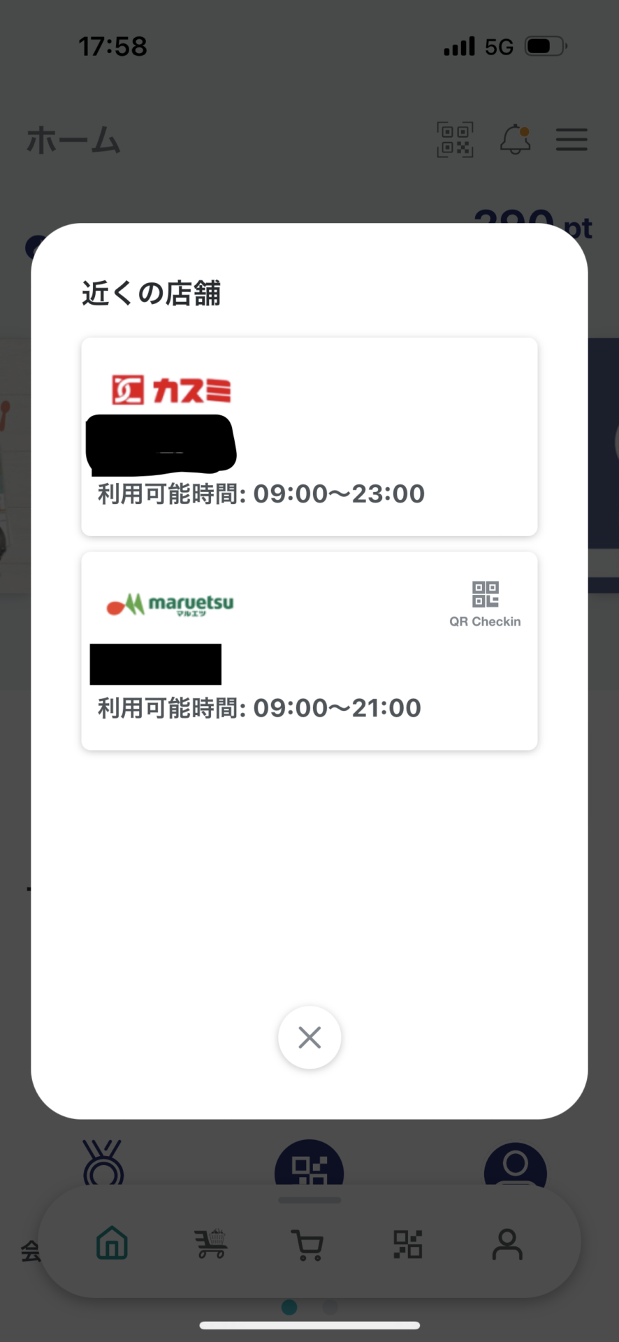 スキャンアンドゴー（Scan&Go）の登録方法！超簡単！（カスミ編） - かつおblog