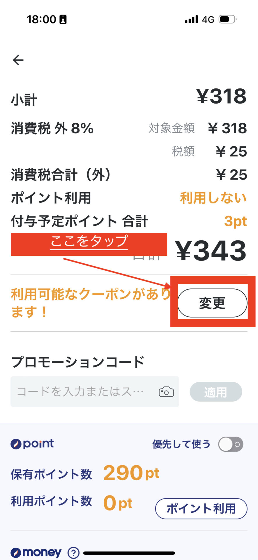 スキャンアンドゴー（Scan&Go）の登録方法！超簡単！（カスミ編） - かつおblog