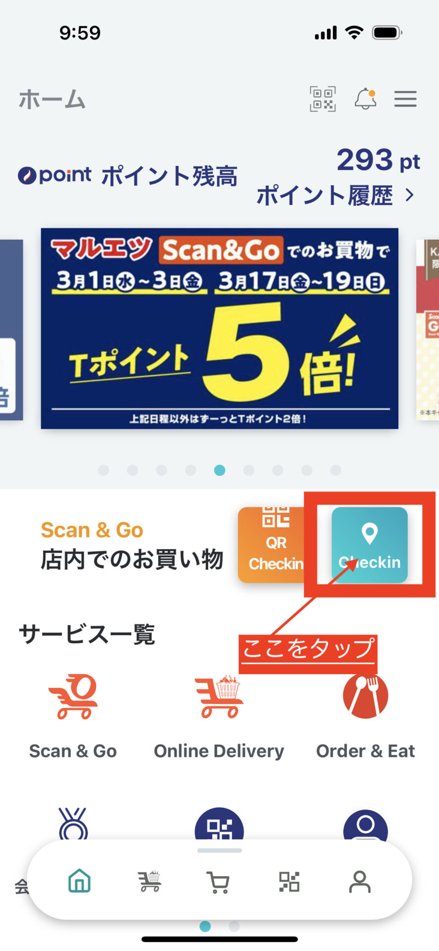 スキャンアンドゴー（Scan&Go）のお得な使い方（カスミ編） - かつおblog