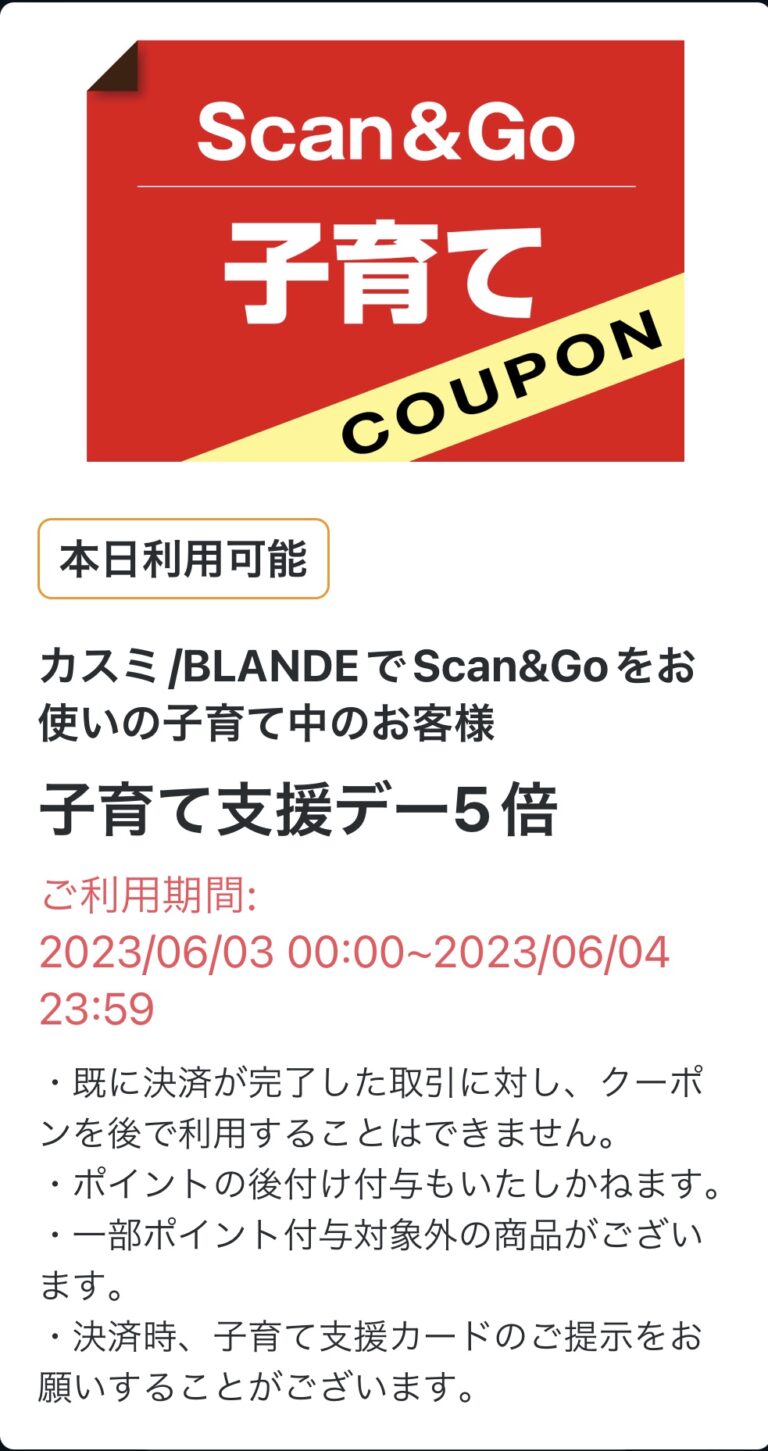 スキャンアンドゴー（Scan&Go）のお得な使い方（カスミ編） - かつおblog