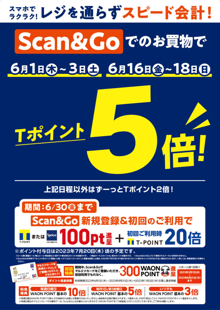 スキャンアンドゴー（Scan&Go）のお得な使い方（マルエツ編） - かつおblog